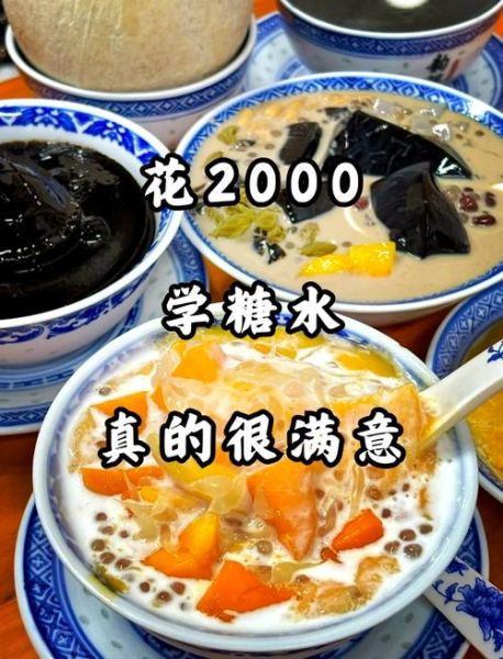 学做糖水在哪里学_学糖水去哪里学比较好-第2张图片-山城妙识 学做糖水在哪里学_学糖水去哪里学比较好-第2张图片-山城妙识