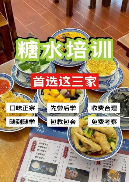 学做糖水在哪里学_学糖水去哪里学比较好-第1张图片-山城妙识 学做糖水在哪里学_学糖水去哪里学比较好-第1张图片-山城妙识