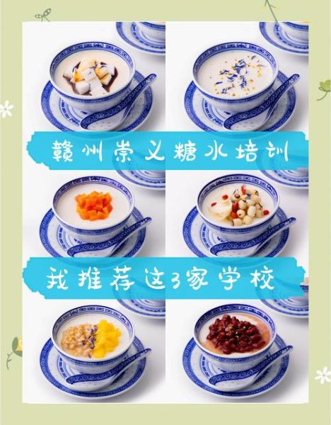 学做糖水在哪里学_学糖水去哪里学比较好-第3张图片-山城妙识 学做糖水在哪里学_学糖水去哪里学比较好-第3张图片-山城妙识