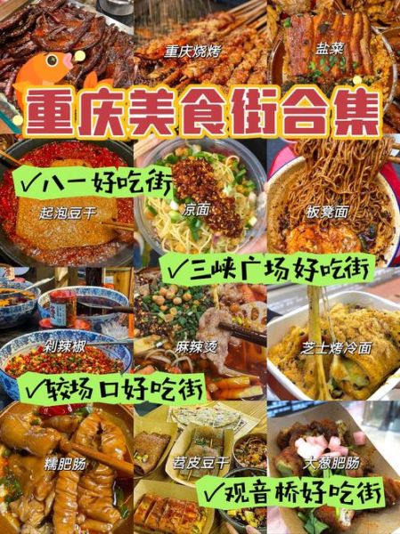 附近美食街有什么好吃的_附近美食街必吃推荐-第3张图片-山城妙识 附近美食街有什么好吃的_附近美食街必吃推荐-第3张图片-山城妙识