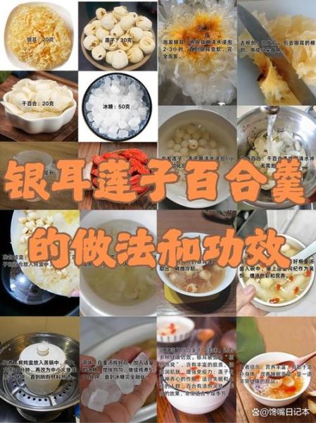 银耳莲子百合羹怎么做_银耳莲子百合羹的功效-第1张图片-山城妙识 银耳莲子百合羹怎么做_银耳莲子百合羹的功效-第1张图片-山城妙识