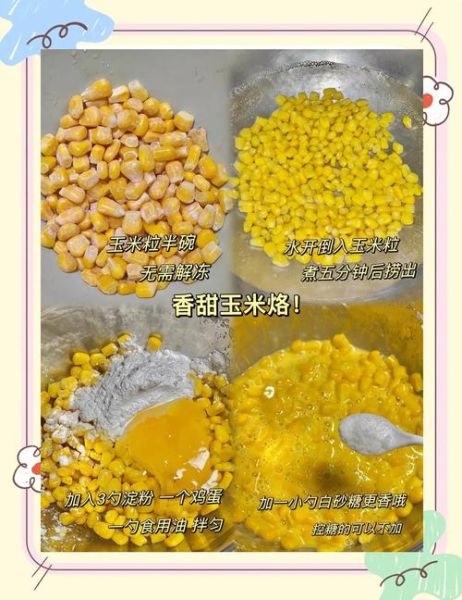 香煎玉米烙怎么做_玉米烙为什么粘锅-第3张图片-山城妙识 香煎玉米烙怎么做_玉米烙为什么粘锅-第3张图片-山城妙识