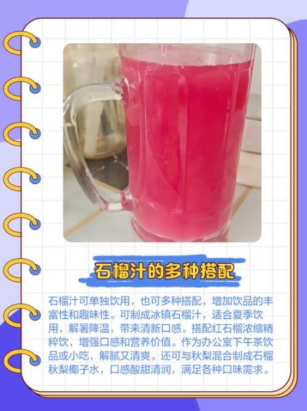 石榴汁能减肥吗_石榴汁的功效与作用-第3张图片-山城妙识 石榴汁能减肥吗_石榴汁的功效与作用-第3张图片-山城妙识