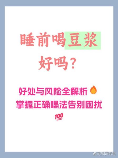 晚上喝豆浆会发胖吗_睡前喝豆浆影响减肥吗-第1张图片-山城妙识 晚上喝豆浆会发胖吗_睡前喝豆浆影响减肥吗-第1张图片-山城妙识