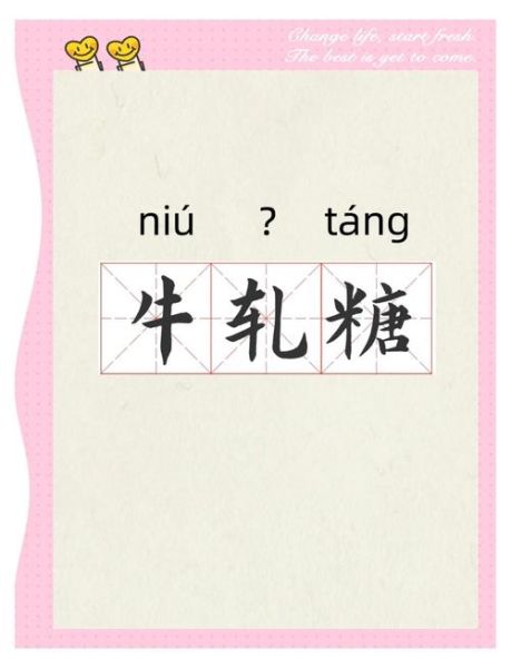 牛轧糖的轧念什么_牛轧糖读音-第1张图片-山城妙识 牛轧糖的轧念什么_牛轧糖读音-第1张图片-山城妙识