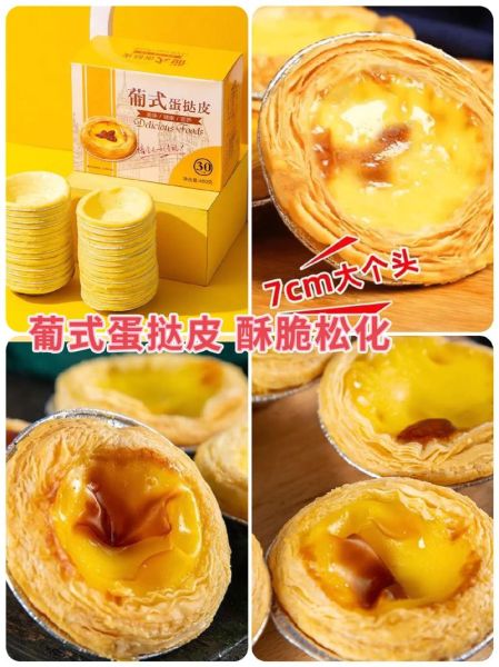 蛋挞皮哪里买_蛋挞皮哪个牌子好-第1张图片-山城妙识 蛋挞皮哪里买_蛋挞皮哪个牌子好-第1张图片-山城妙识