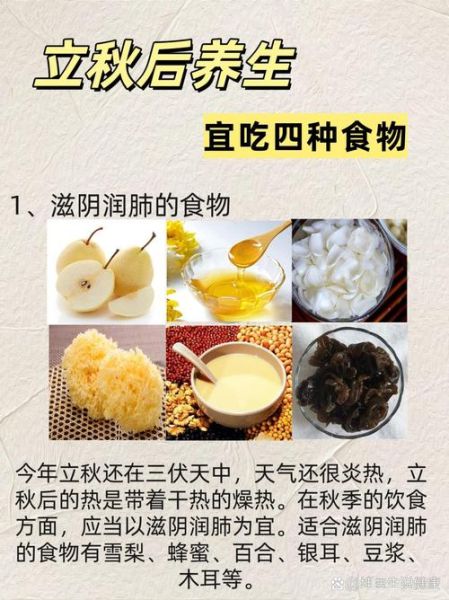 立秋养生吃什么_立秋后如何调理身体-第1张图片-山城妙识