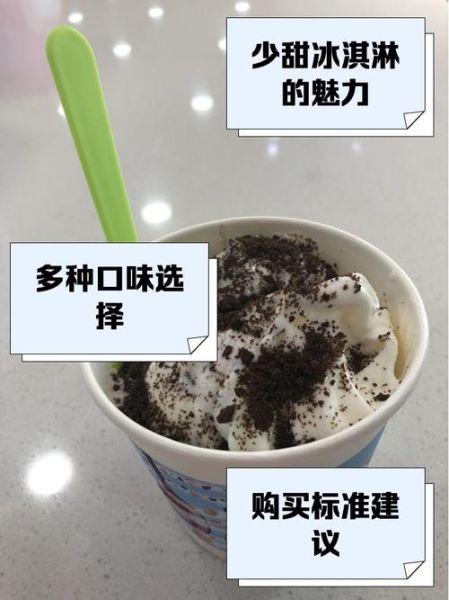 暴风雪冰淇淋17多少钱_暴风雪冰淇淋17口味推荐-第1张图片-山城妙识 暴风雪冰淇淋17多少钱_暴风雪冰淇淋17口味推荐-第1张图片-山城妙识
