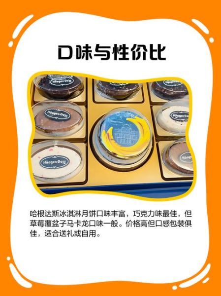 冰淇淋月饼品牌推荐_冰淇淋月饼哪个牌子好吃-第1张图片-山城妙识