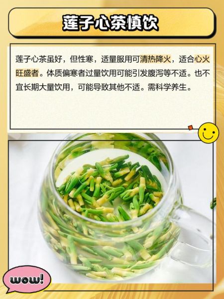 莲子心茶可以泡几次_莲子心茶冲泡次数-第2张图片-山城妙识 莲子心茶可以泡几次_莲子心茶冲泡次数-第2张图片-山城妙识
