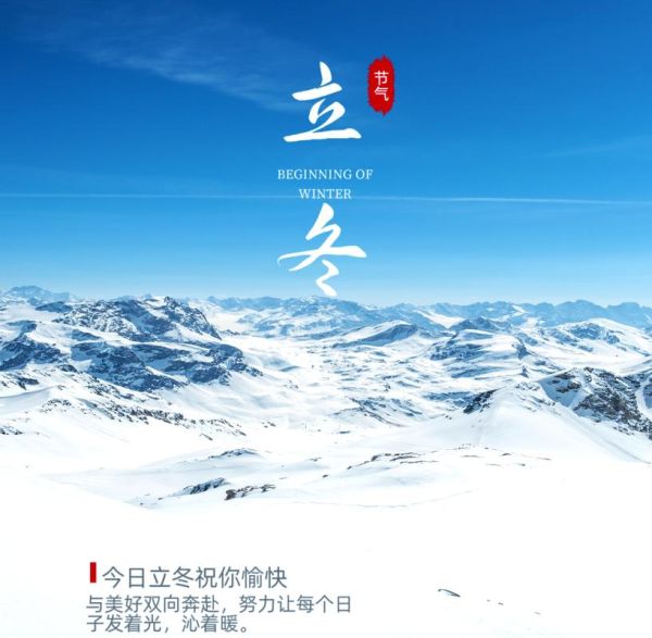 立冬图片怎么拍_立冬图片有哪些风格-第2张图片-山城妙识 立冬图片怎么拍_立冬图片有哪些风格-第2张图片-山城妙识