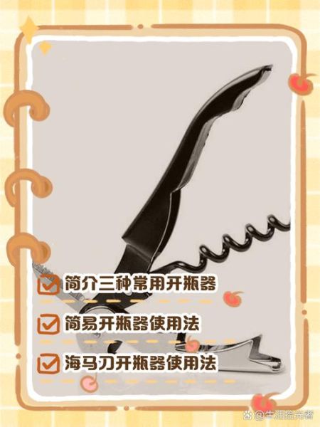 螺旋红酒开瓶器怎么用_新手第一次开红酒怎么操作-第1张图片-山城妙识