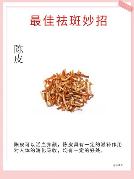 祛斑小妙招偏方_祛斑最有效的方法是什么-第2张图片-山城妙识