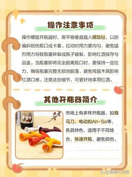 螺旋红酒开瓶器怎么用_新手第一次开红酒怎么操作-第2张图片-山城妙识