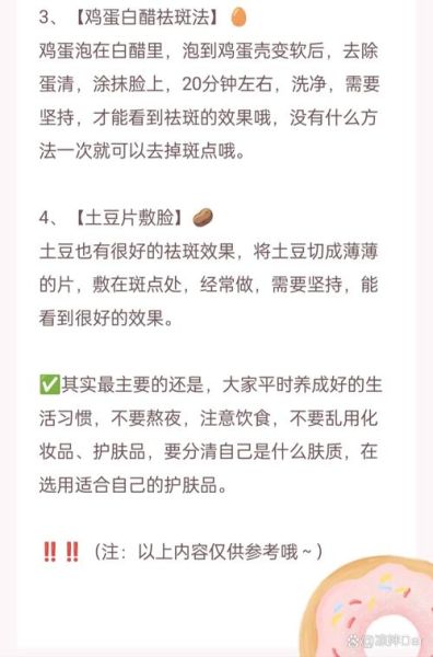 祛斑小妙招偏方_祛斑最有效的方法是什么-第1张图片-山城妙识