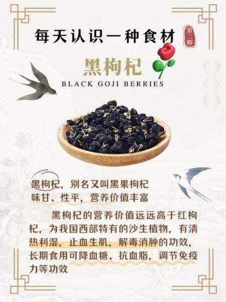 黑枸杞的功效与作用_黑枸杞多少钱一斤-第1张图片-山城妙识
