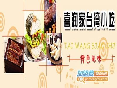 台湾小吃加盟哪家好_加盟费用多少钱-第2张图片-山城妙识