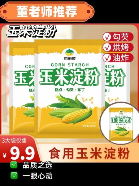 蚝油生菜用什么淀粉_玉米淀粉还是土豆淀粉-第3张图片-山城妙识