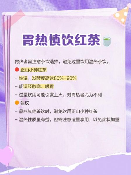 长期喝正山小种的危害_正山小种喝多了会怎样-第2张图片-山城妙识