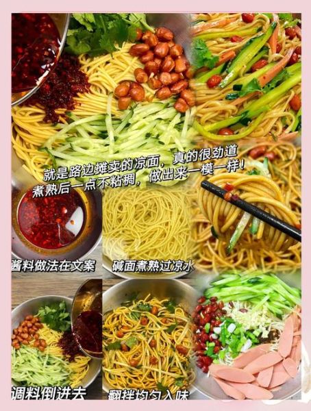 家常凉面怎么做好吃_凉面酱汁怎么调-第2张图片-山城妙识