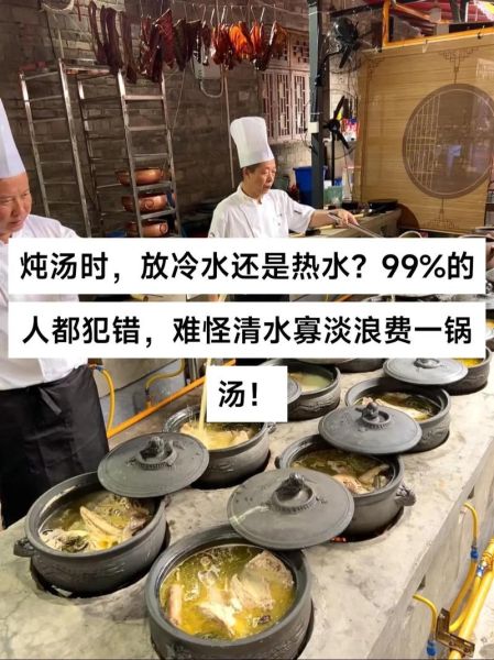 煲汤用冷水还是热水_冷水下锅好还是热水下锅好-第1张图片-山城妙识