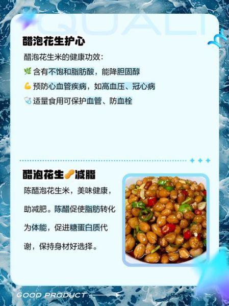 醋泡花生米的功效与作用_醋泡花生米怎么吃-第3张图片-山城妙识