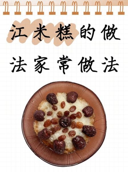 蒸江米糕的家庭的做法_江米糕怎么蒸才松软-第1张图片-山城妙识 蒸江米糕的家庭的做法_江米糕怎么蒸才松软-第1张图片-山城妙识