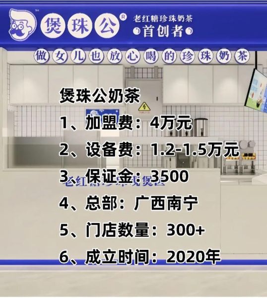 珍珠奶茶加盟店一万元_真的靠谱吗-第1张图片-山城妙识 珍珠奶茶加盟店一万元_真的靠谱吗-第1张图片-山城妙识