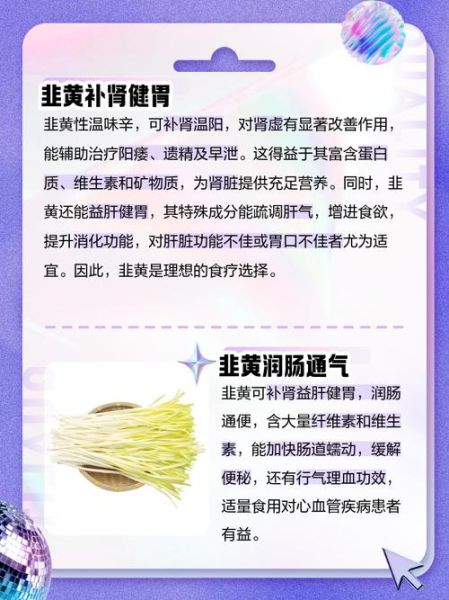 韭黄有什么功效与作用_韭黄的营养价值-第1张图片-山城妙识 韭黄有什么功效与作用_韭黄的营养价值-第1张图片-山城妙识