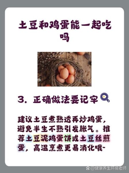 鸡蛋和土豆能一起吃吗_会不会中毒-第1张图片-山城妙识 鸡蛋和土豆能一起吃吗_会不会中毒-第1张图片-山城妙识