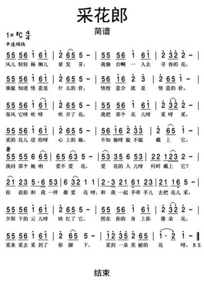 采花郎是什么_采花郎典故出处-第1张图片-山城妙识 采花郎是什么_采花郎典故出处-第1张图片-山城妙识