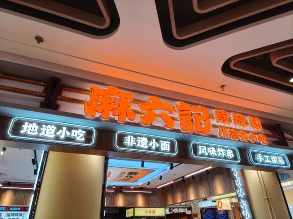 麻辣粉加盟店多少钱_麻辣粉加盟店哪家好-第3张图片-山城妙识 麻辣粉加盟店多少钱_麻辣粉加盟店哪家好-第3张图片-山城妙识