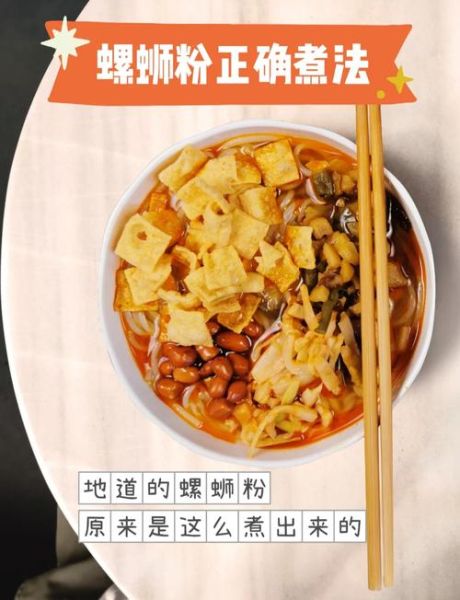 螺蛳粉怎么煮才入味_螺蛳粉怎么加料更好吃-第1张图片-山城妙识