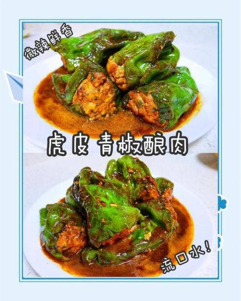 虎皮青椒酿肉家常做法_青椒怎么酿肉不碎-第1张图片-山城妙识 虎皮青椒酿肉家常做法_青椒怎么酿肉不碎-第1张图片-山城妙识