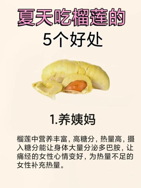 产妇能吃榴莲吗_坐月子吃榴莲的注意事项-第3张图片-山城妙识 产妇能吃榴莲吗_坐月子吃榴莲的注意事项-第3张图片-山城妙识