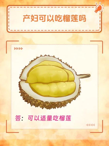 产妇能吃榴莲吗_坐月子吃榴莲的注意事项-第2张图片-山城妙识 产妇能吃榴莲吗_坐月子吃榴莲的注意事项-第2张图片-山城妙识