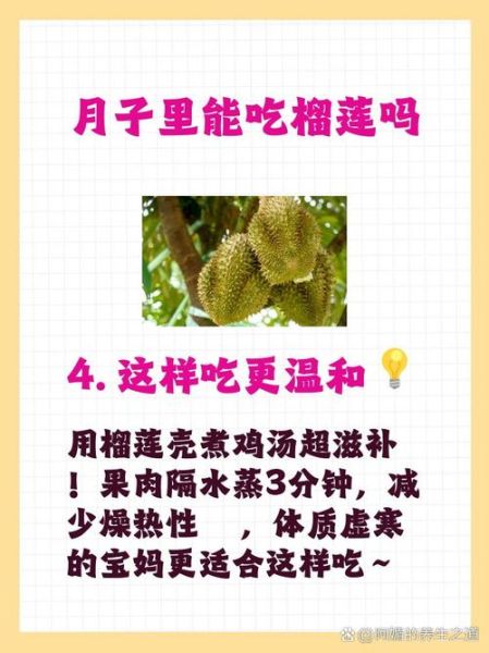 产妇能吃榴莲吗_坐月子吃榴莲的注意事项-第1张图片-山城妙识 产妇能吃榴莲吗_坐月子吃榴莲的注意事项-第1张图片-山城妙识