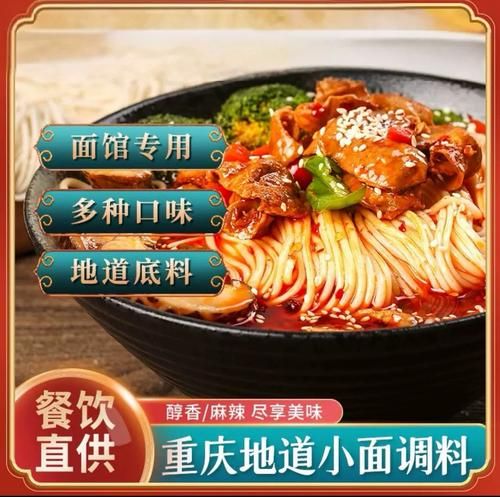 重庆小面调料怎么配_正宗重庆小面配方比例-第3张图片-山城妙识 重庆小面调料怎么配_正宗重庆小面配方比例-第3张图片-山城妙识
