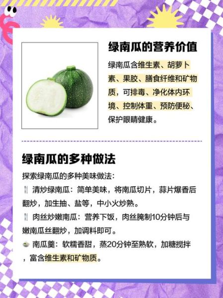 青南瓜怎么做好吃_青南瓜的营养价值-第1张图片-山城妙识 青南瓜怎么做好吃_青南瓜的营养价值-第1张图片-山城妙识