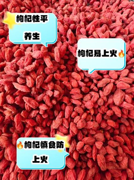 枸杞是热性还是凉性_枸杞上火还是降火-第3张图片-山城妙识 枸杞是热性还是凉性_枸杞上火还是降火-第3张图片-山城妙识