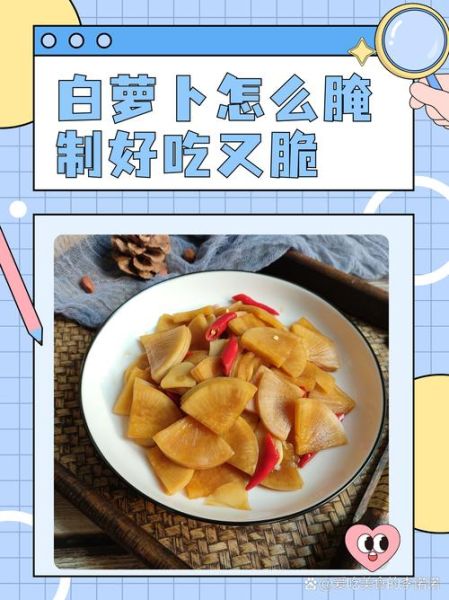 怎样腌制萝卜好吃_萝卜怎么腌才脆爽-第2张图片-山城妙识 怎样腌制萝卜好吃_萝卜怎么腌才脆爽-第2张图片-山城妙识