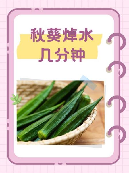 白灼秋葵焯水几分钟_秋葵焯水多久才脆绿-第1张图片-山城妙识 白灼秋葵焯水几分钟_秋葵焯水多久才脆绿-第1张图片-山城妙识