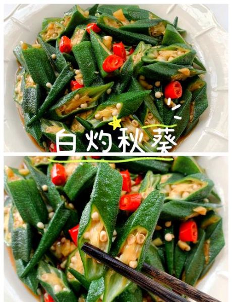 白灼秋葵焯水几分钟_秋葵焯水多久才脆绿-第2张图片-山城妙识 白灼秋葵焯水几分钟_秋葵焯水多久才脆绿-第2张图片-山城妙识