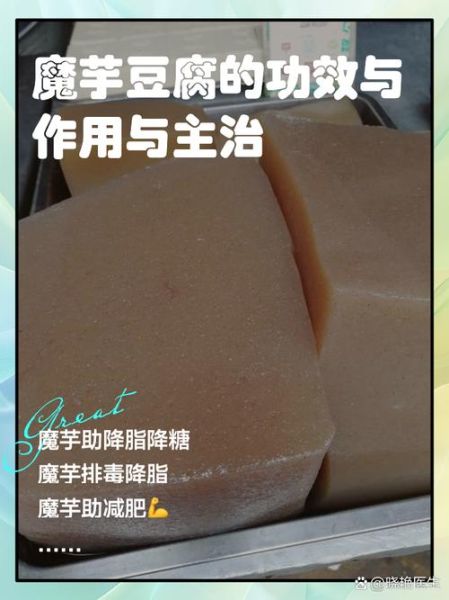 魔芋豆腐是什么东西_怎么做才好吃-第1张图片-山城妙识 魔芋豆腐是什么东西_怎么做才好吃-第1张图片-山城妙识