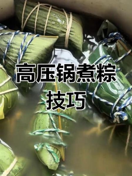 高压锅煮粽子按哪个键_电压力锅粽子功能键在哪-第2张图片-山城妙识 高压锅煮粽子按哪个键_电压力锅粽子功能键在哪-第2张图片-山城妙识
