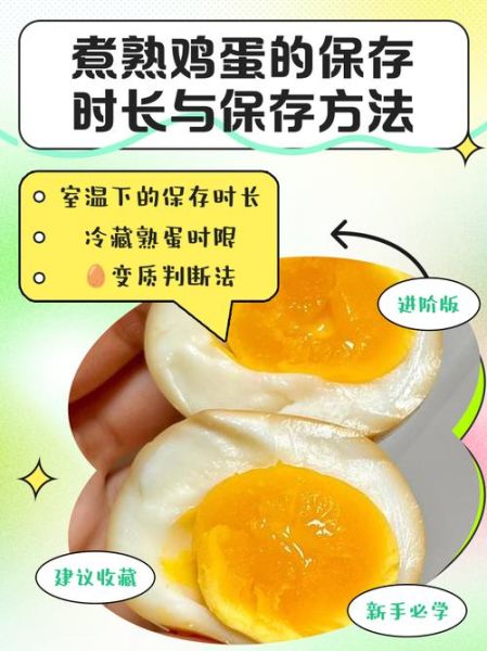 煮鸡蛋可以放多久_常温冷藏区别-第1张图片-山城妙识 煮鸡蛋可以放多久_常温冷藏区别-第1张图片-山城妙识