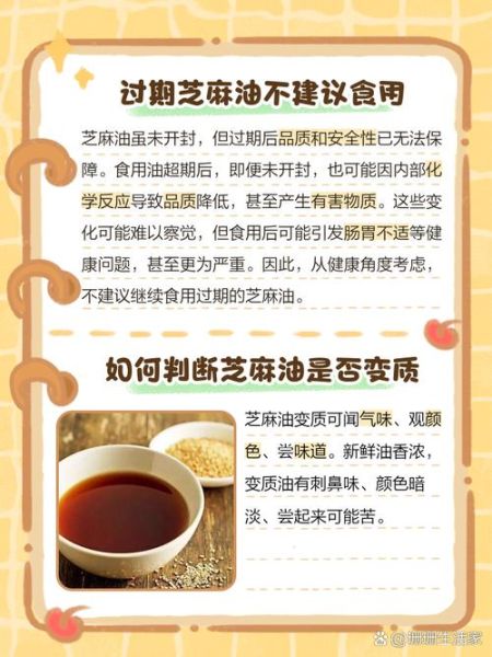 芝麻油过期了还能吃吗_芝麻油保质期多久-第1张图片-山城妙识 芝麻油过期了还能吃吗_芝麻油保质期多久-第1张图片-山城妙识