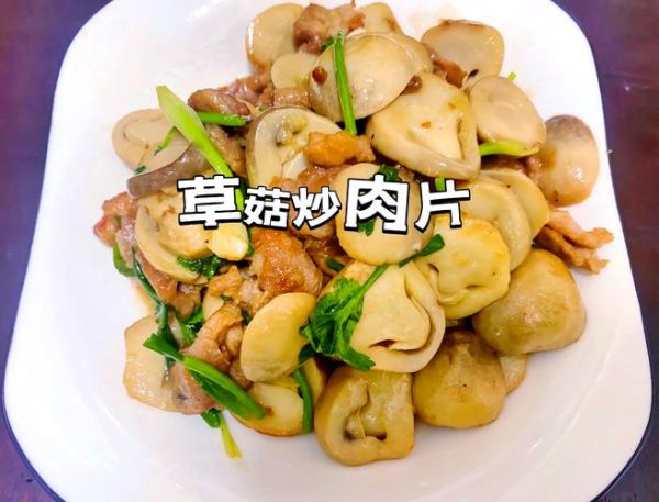 草菇怎么炒好吃_草菇炒肉的做法步骤-第2张图片-山城妙识