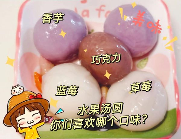 水果汤圆怎么做_水果汤圆用什么水果-第3张图片-山城妙识 水果汤圆怎么做_水果汤圆用什么水果-第3张图片-山城妙识