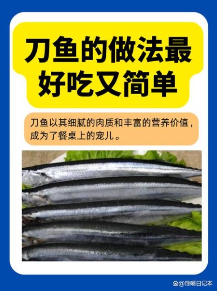海刀鱼怎么做好吃_家常海刀鱼做法大全-第2张图片-山城妙识 海刀鱼怎么做好吃_家常海刀鱼做法大全-第2张图片-山城妙识